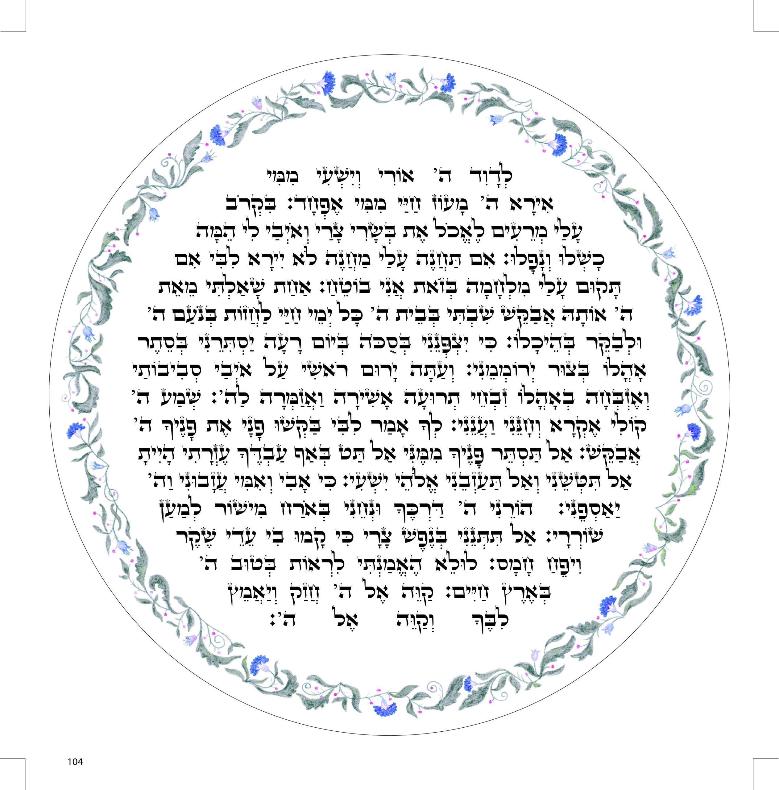 CUSTOM ORDER - Tehillim 27 - noaattias